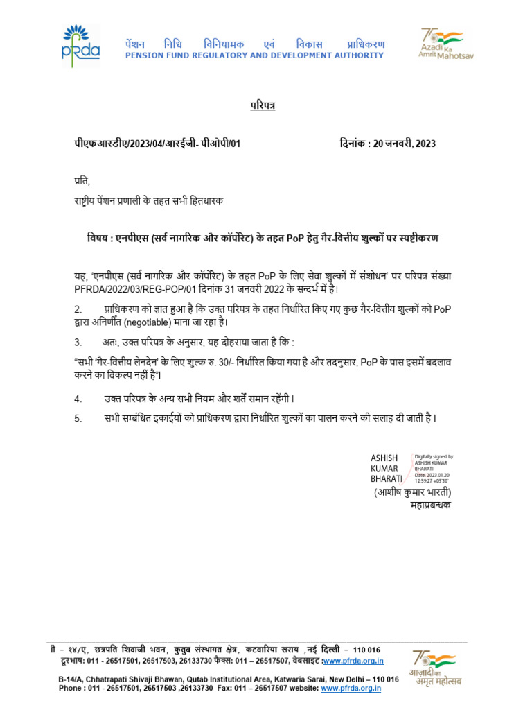 Pfrda Circular | PDF