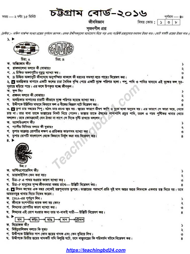 SSC Biology Board Question Chittagong Board 2016 | PDF