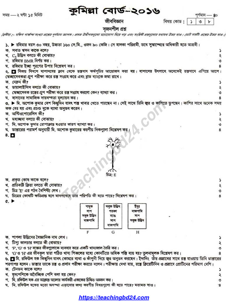 SSC Biology Board Question Comilla Board 2016 | PDF