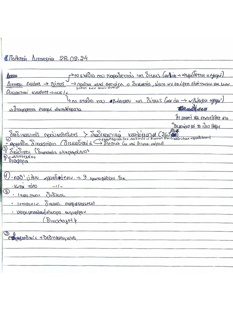 Πολιτική δικονομια μέχρι 20.03 | PDF