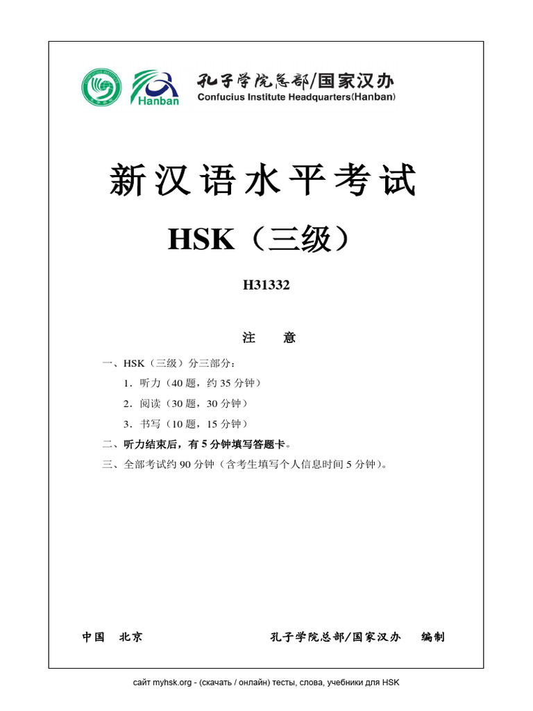 HSK3 h31332 | PDF