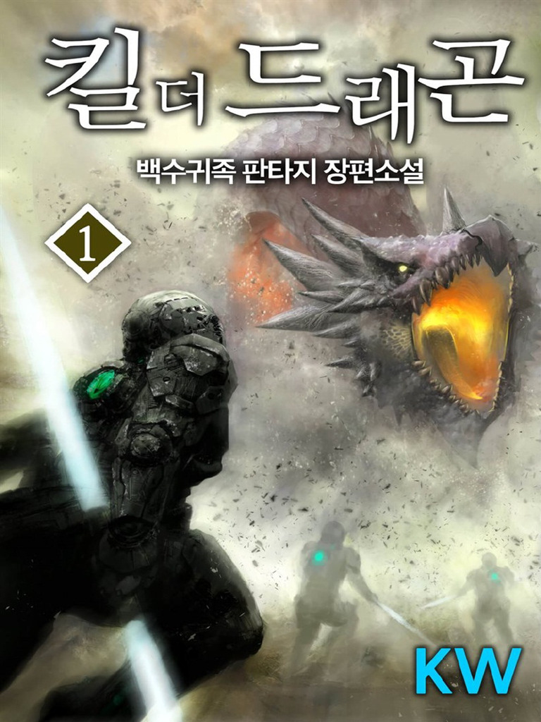 Kill The Dragon - 02 | PDF | Battles