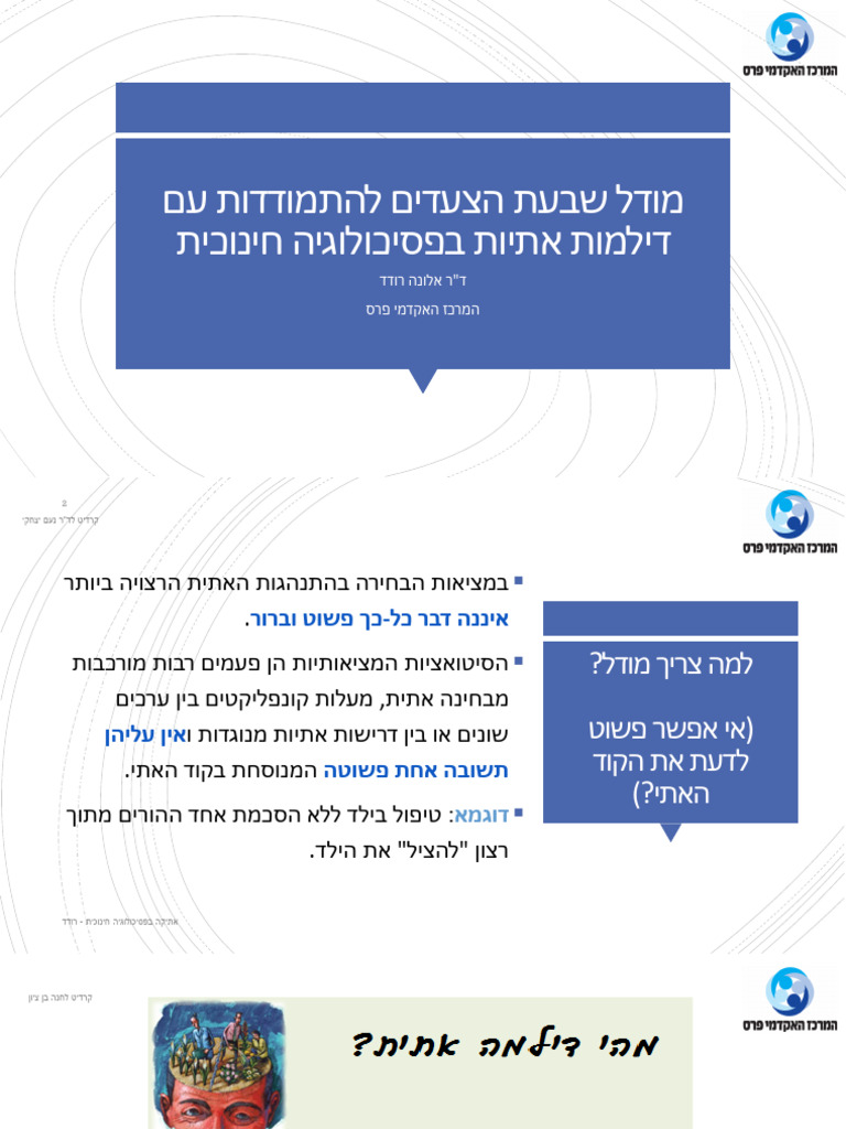 סוגיות באתיקה מודל 7 הצעדים | PDF