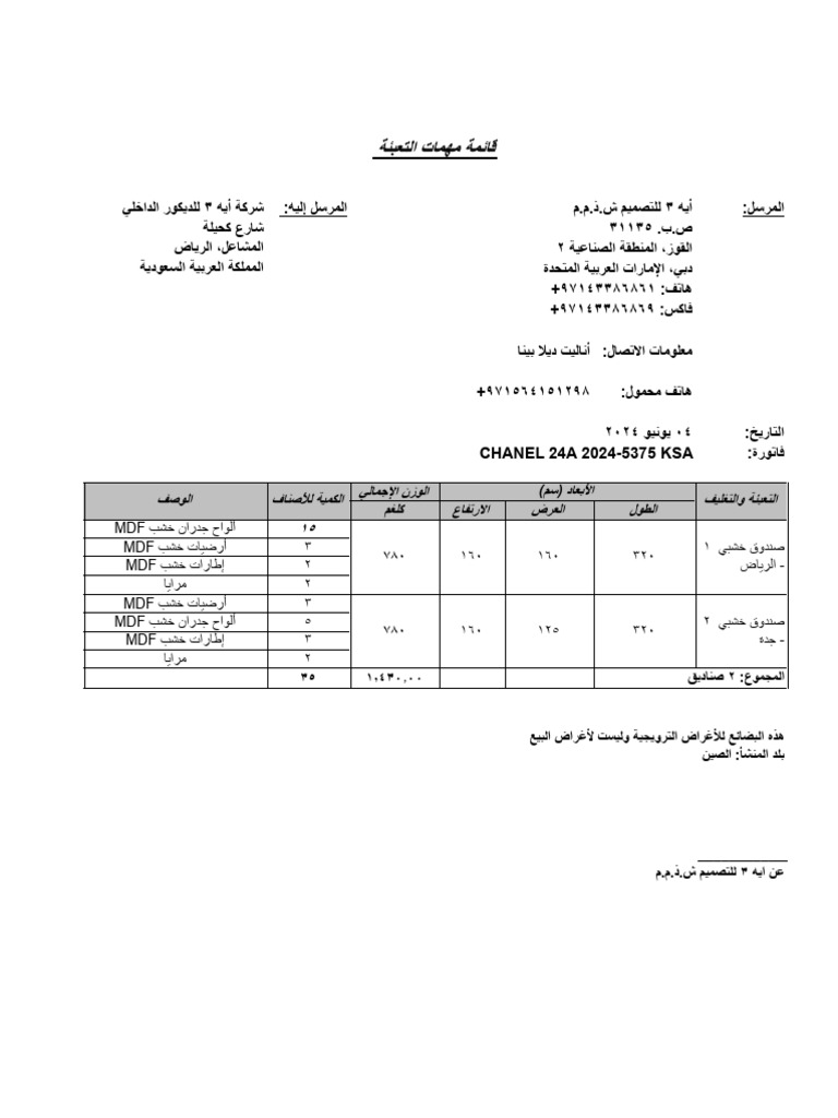 KSA INVOICE+PL - Arabic | PDF