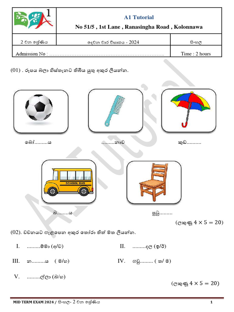Grade 2 Sinhala | PDF