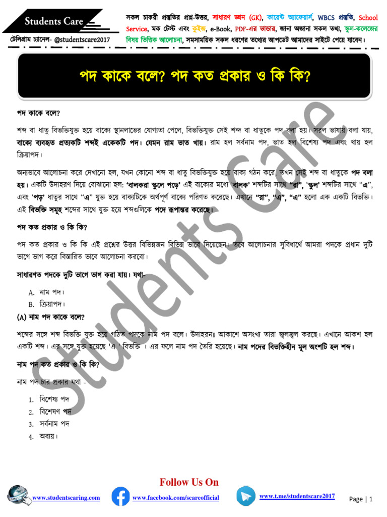 Pod Kake Bole Bivinno Poder Nam Scare | PDF