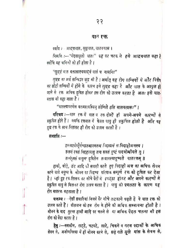 Vata Rakta Chikitsa Sutra From Ay Chi Su Jagadis Sarma Book | PDF