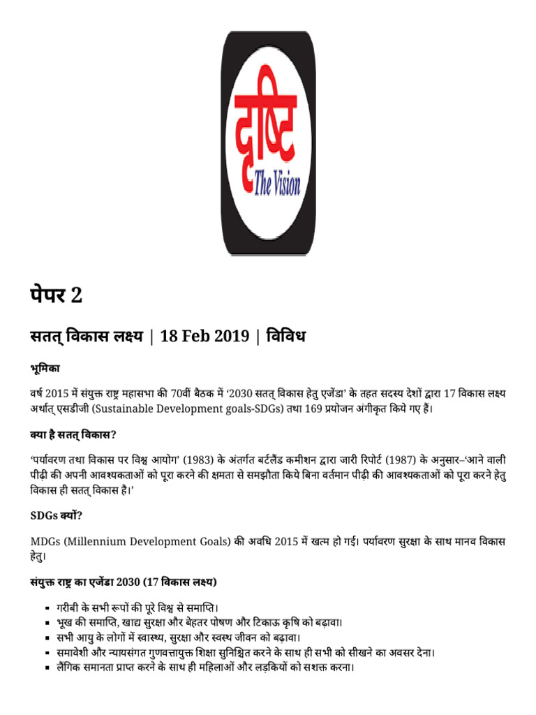 Https WWW - Drishtiias.com Hindi Paper2 Sustainable-Development-Goals-Sdg Print Manual | PDF