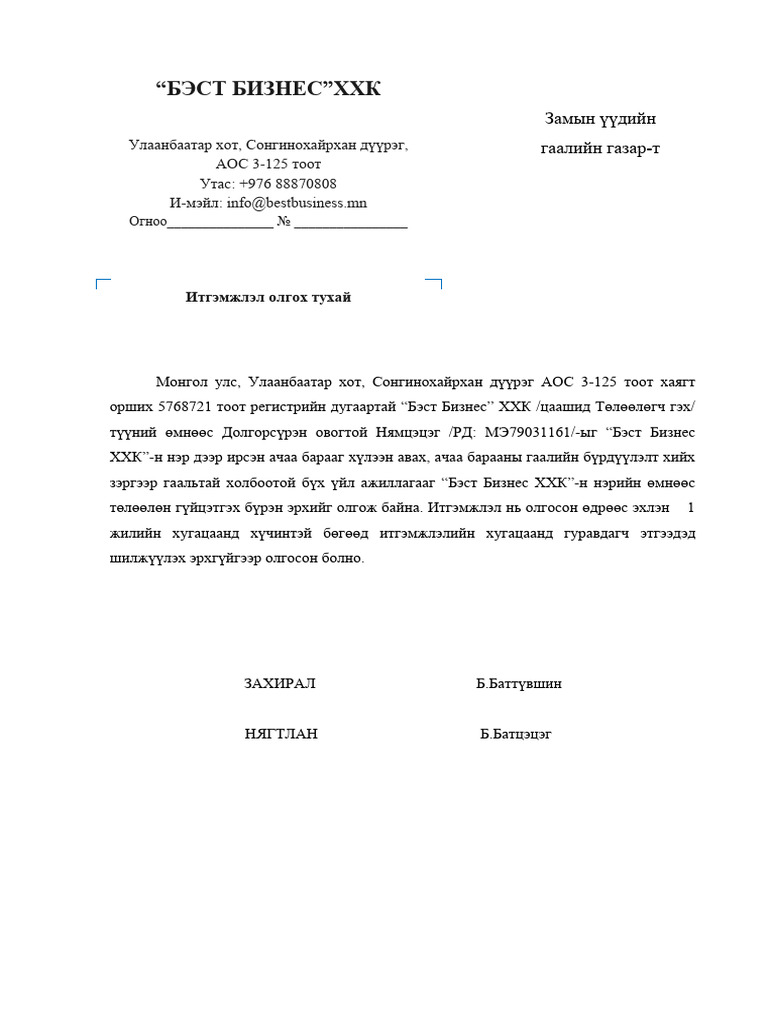 Албан бланк | PDF