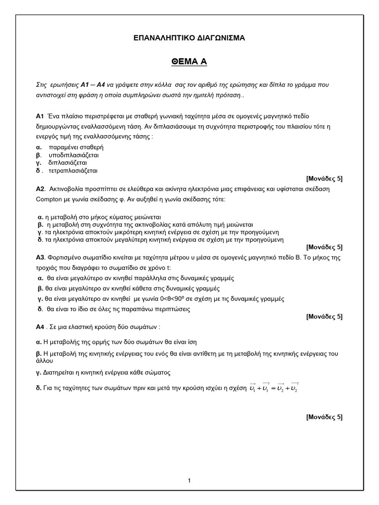 Epanaliptiko Diagonisma 2024 | PDF