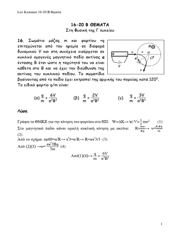 16-20 Β Θέματα Γ λυκ | PDF