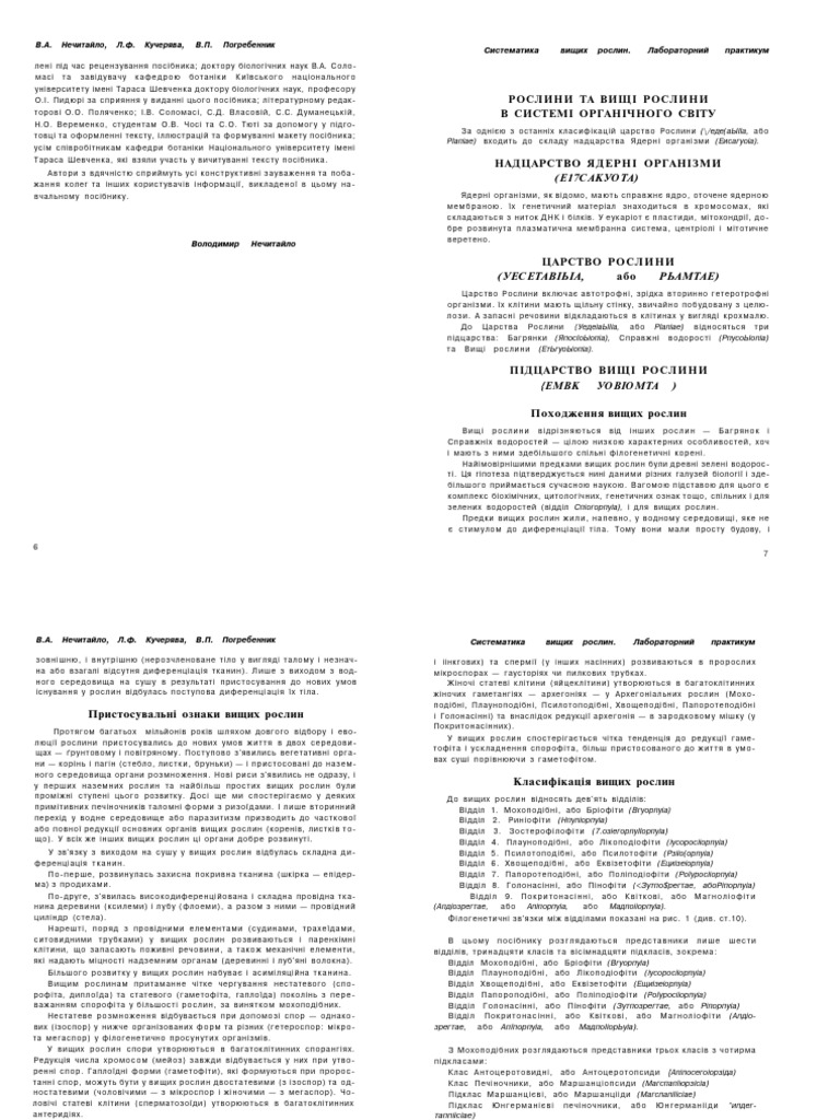 Nechitailo Va Kucheriava LF Pogrebennik VP Sistematika Vishc | PDF