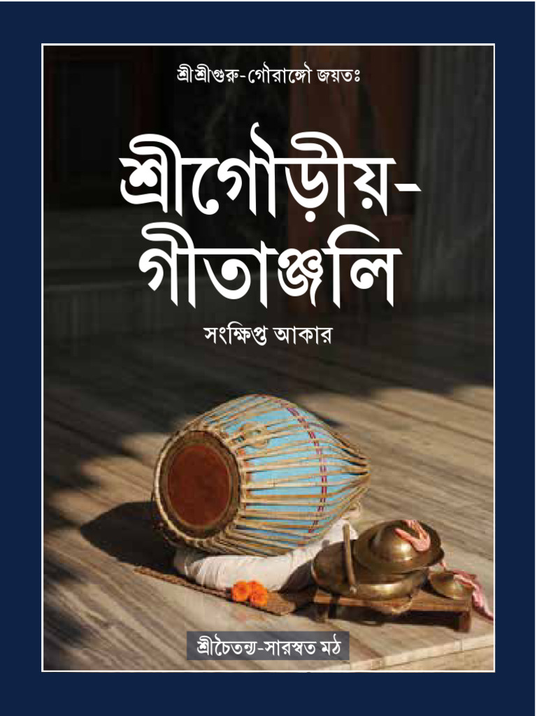 Gitanjali (Samksipta Akar) | PDF