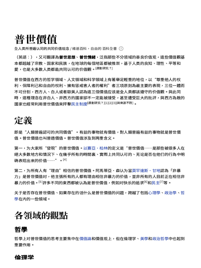 普世價值 - Wikiwand | PDF