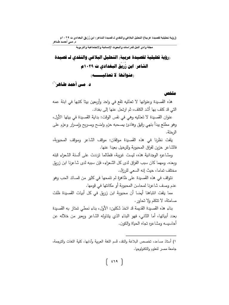 JWADI - Volume 28 - Issue 28 - الجزء الثانى - Pages 469-508 | PDF