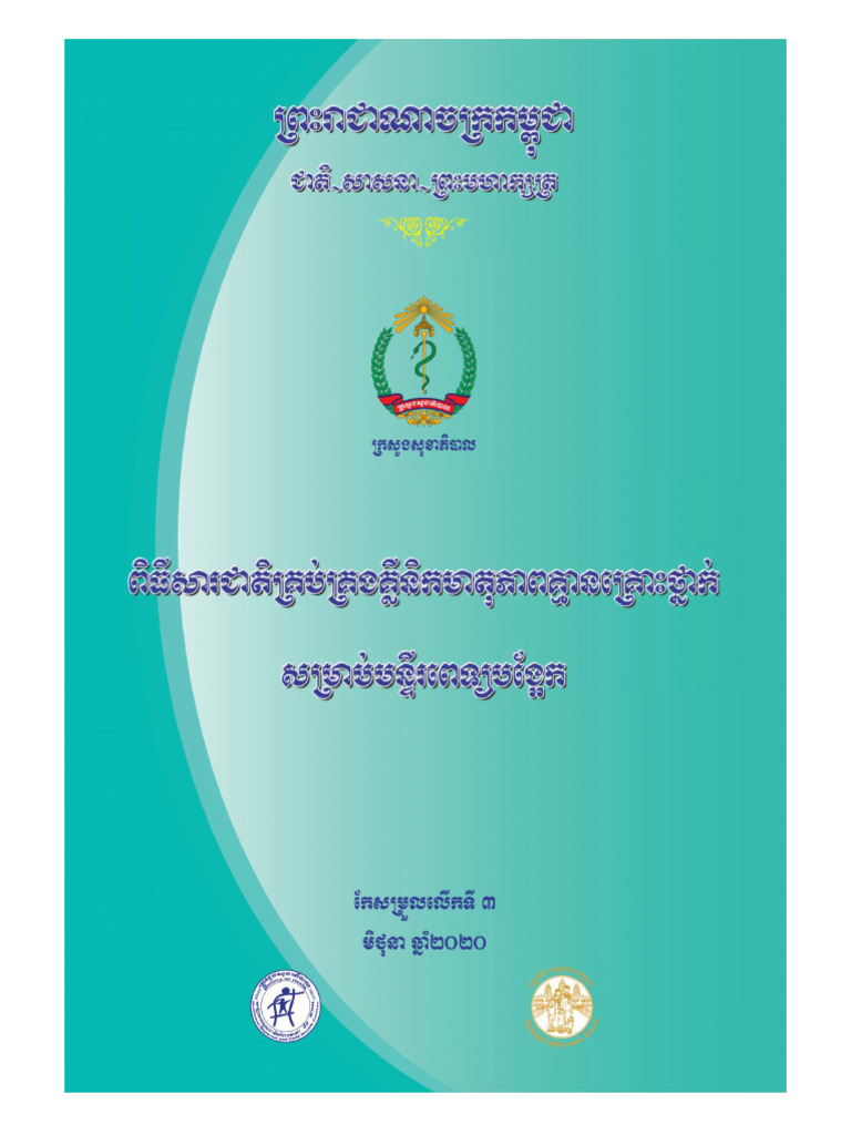 Safe Motherhood Clinical Management National Protocols For Referral ...