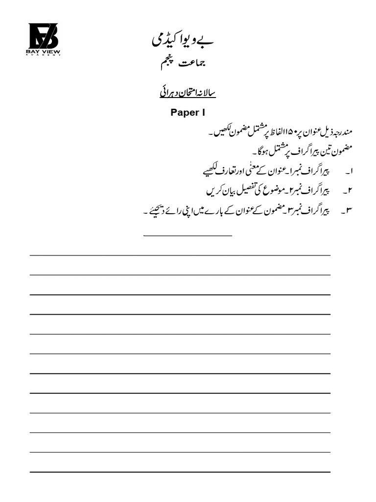 Class 5 Urdu Booklet Paper 1 March 2024 Nighat | PDF