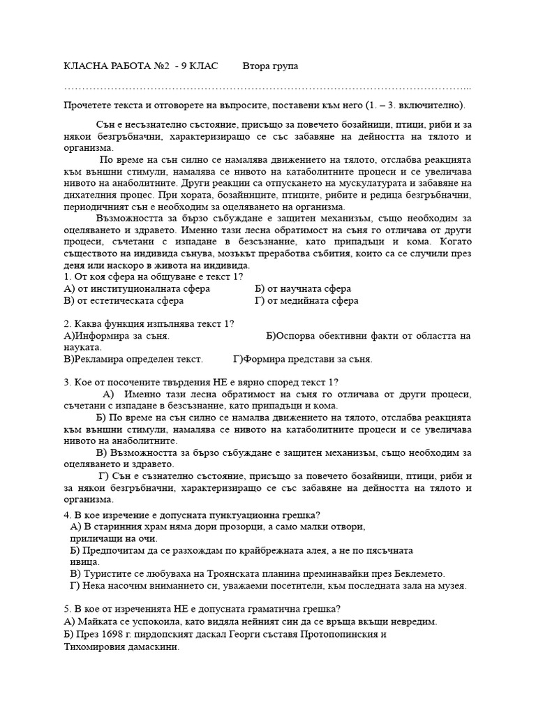 KLASNA_RABOTA_vtora_grupa_9_Kopie | PDF