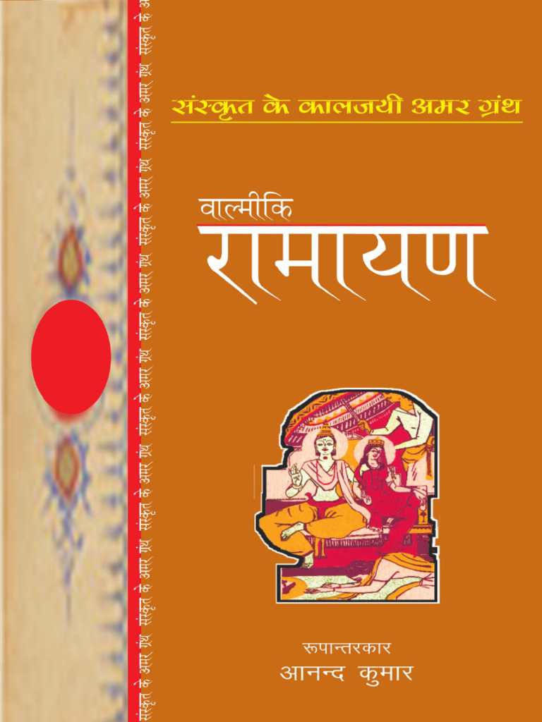 Valmiki Ramayan (Sanskrit Classics) (Hindi) | PDF