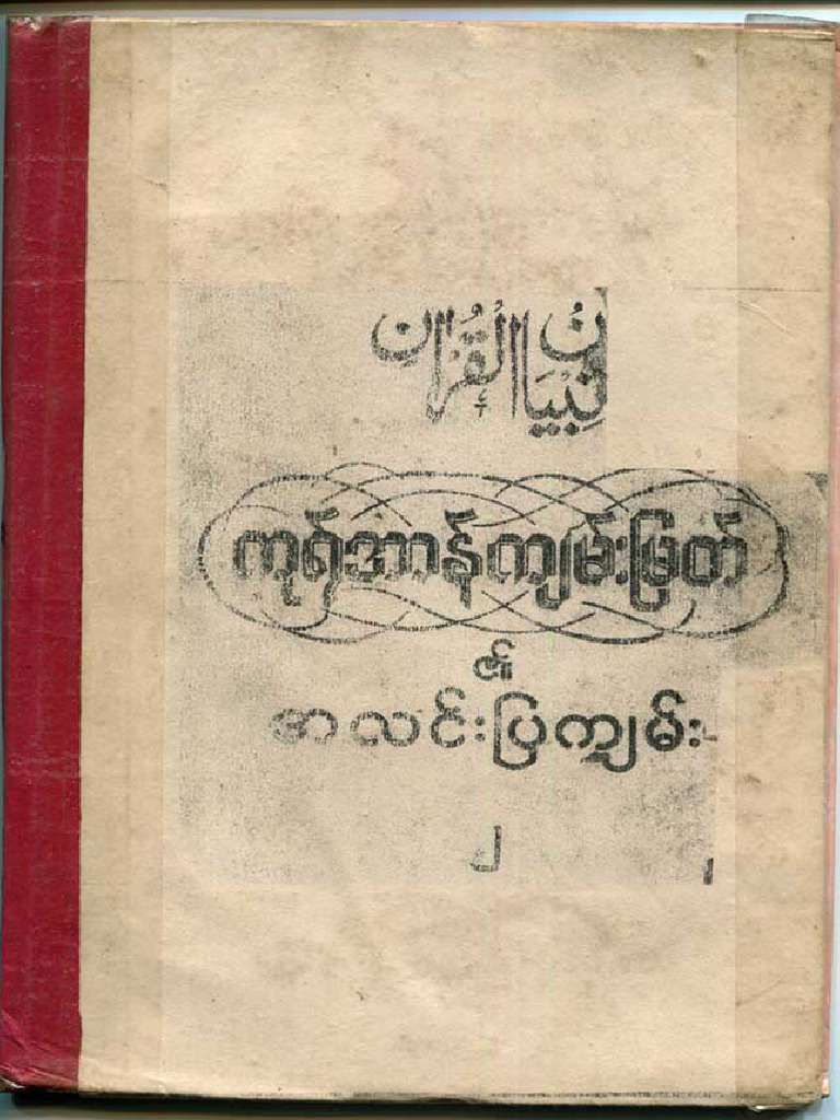 (TibyanulQuran) The Holy Quran Tafsir (Burmese Version) Vol - 2 | PDF