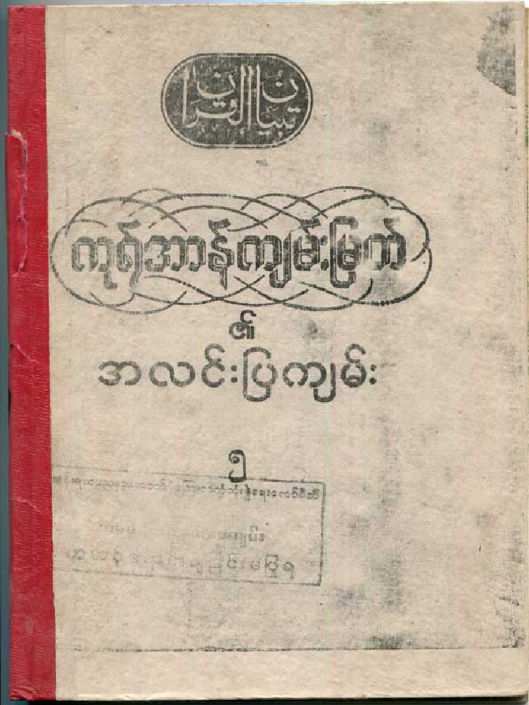 (TibyanulQuran) The Holy Quran Tafsir (Burmese Version) Vol - 5 | PDF