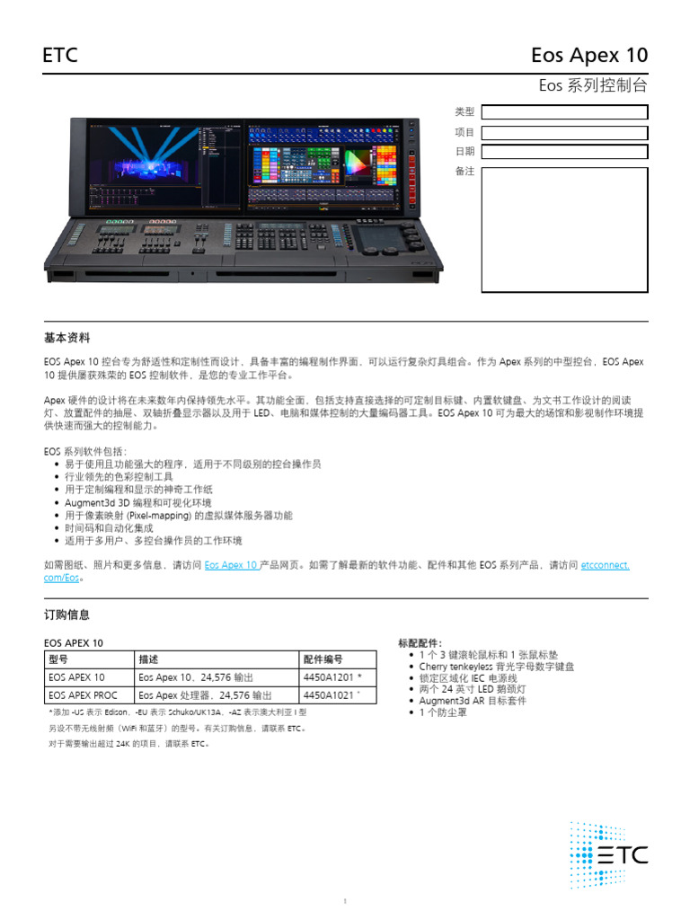 Eos Apex 10 Datasheet | PDF
