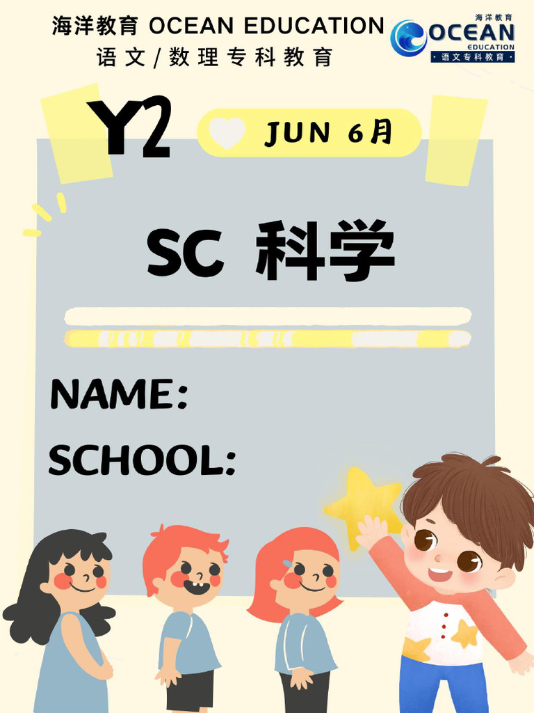 6月 科学资料 Y2 | PDF