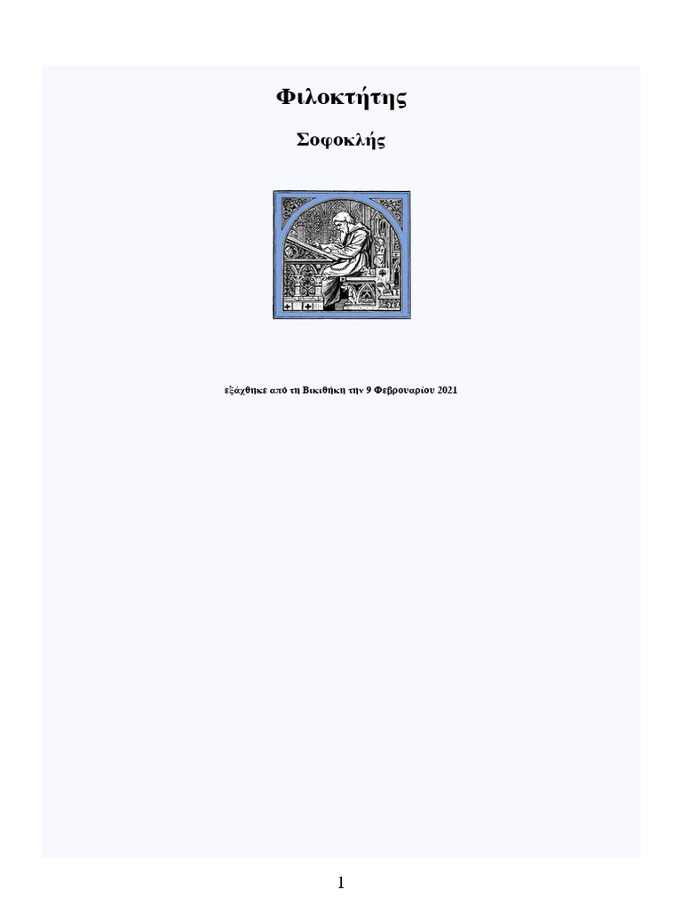 Φιλοκτήτης | PDF