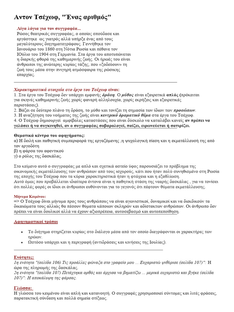 Αντον Τσέχωφ | PDF