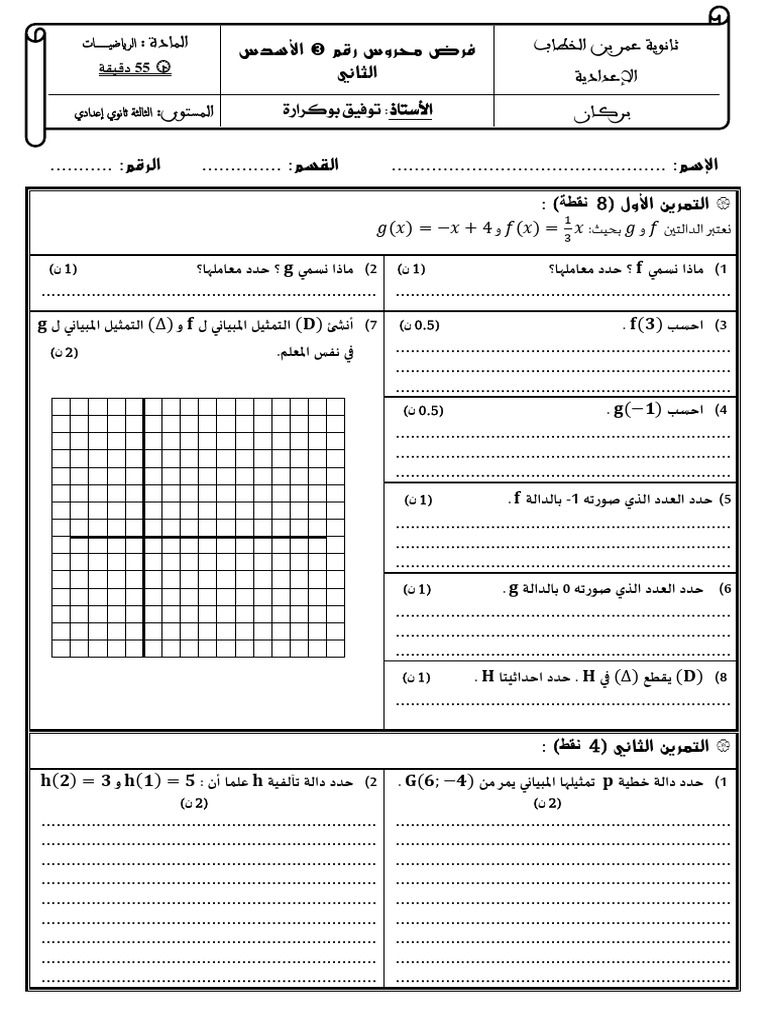 Alfrdh 3 Nmothj 1 Alriadhiat Thaltha Iadadi Aldora Althania | PDF