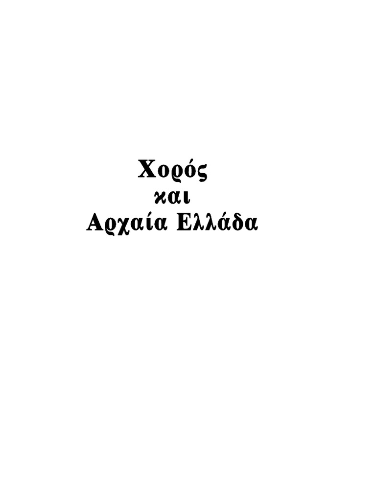 Horos Kai Ancient Greece | PDF