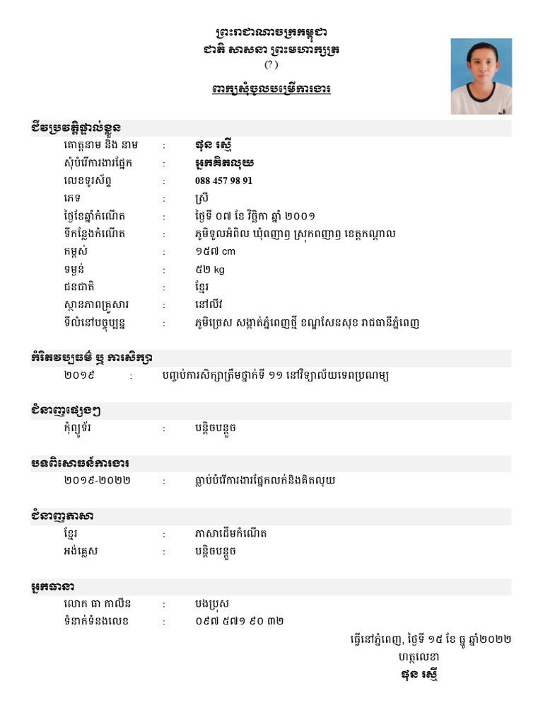 Khmer CV | PDF