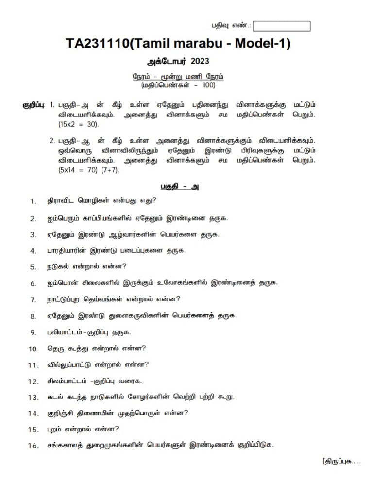 Model Question Paper | PDF