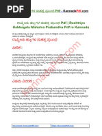 ಪ್ರಾಚೀನ ಸ್ಮಾರಕಗಳ ಸಂರಕ್ಷಣೆ ಬಗ್ಗೆ ಪ್ರಬಂಧ Pdf - Prachya Smarakagala ...
