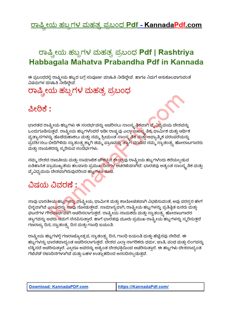 ರಾಷ್ಟ್ರೀಯ ಹಬ್ಬಗಳ ಮಹತ್ವ ಪ್ರಬಂಧ Pdf - Rashtriya Habbagala Mahatva Prabandha Pdf in Kannada | PDF