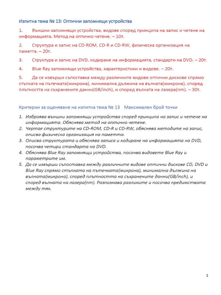 Pom Mat Izpitna Tema 13-Help-Materials | PDF