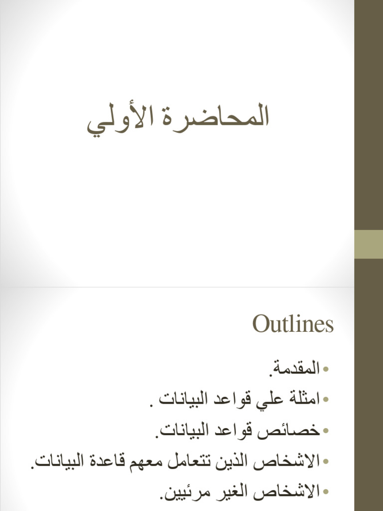 DBMS Lecture 1 | PDF