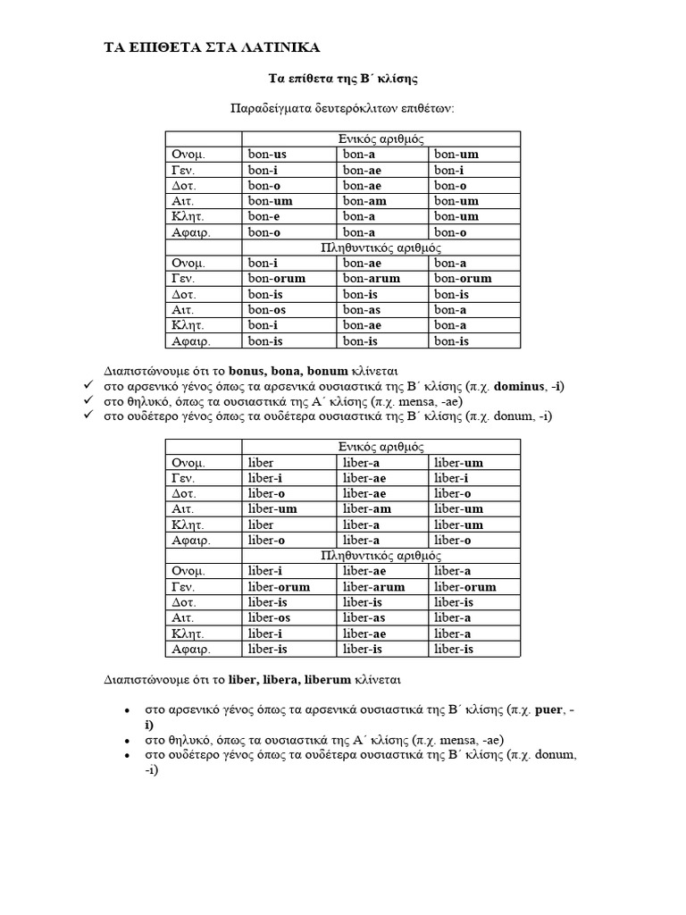 ΤΑ ΕΠΙΘΕΤΑ ΣΤΑ ΛΑΤΙΝΙΚΑ | PDF
