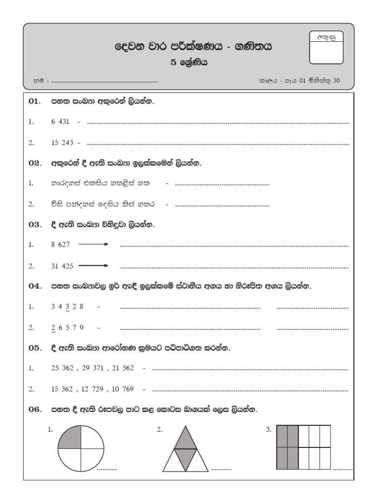 Grade 05 Maths Second Term Test Paper 2023 | PDF