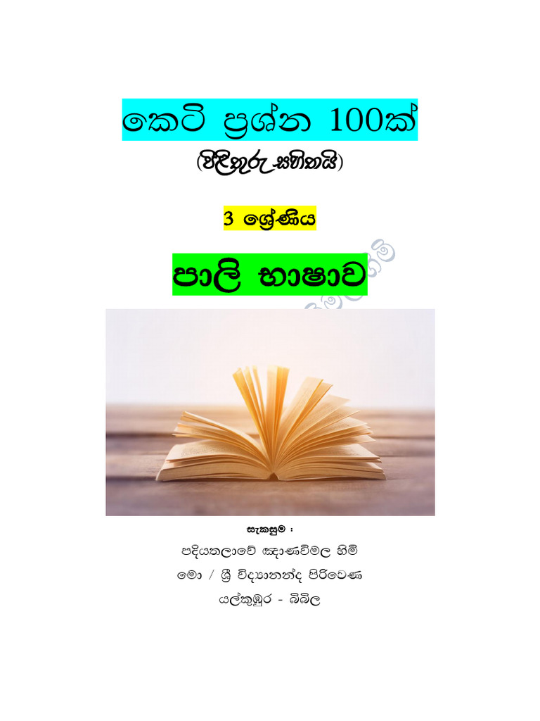 Pali Grade 3 Keti Prasna | PDF