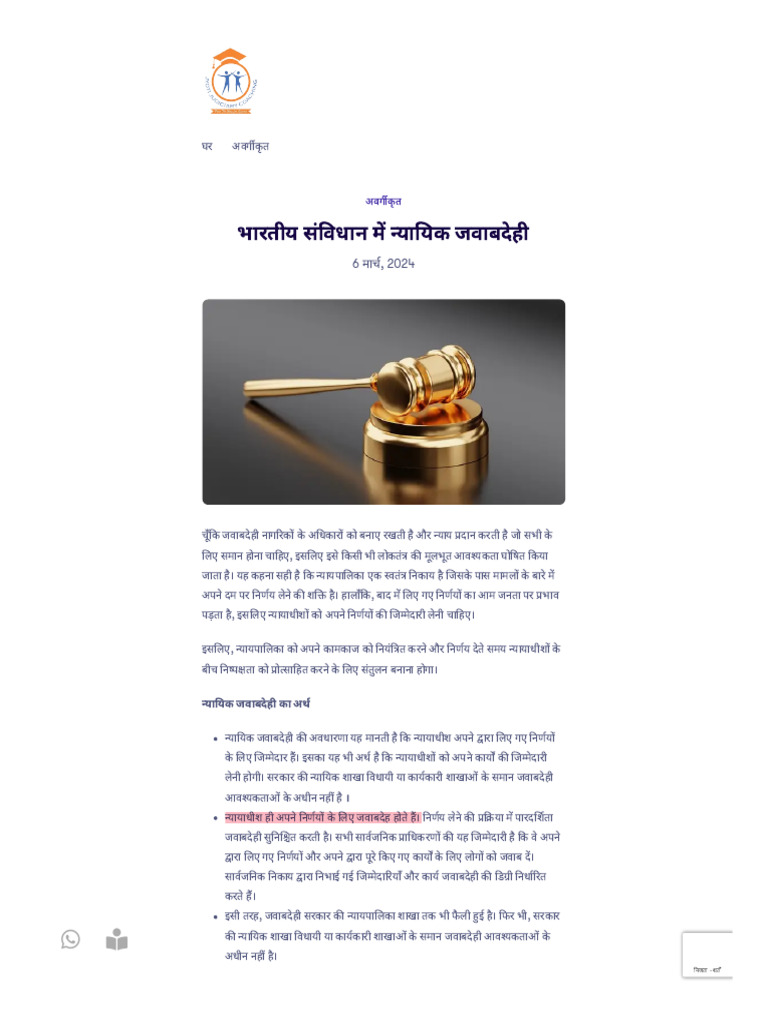 Judicial Accountability of Judiciary in Indian Constitution 2 | PDF