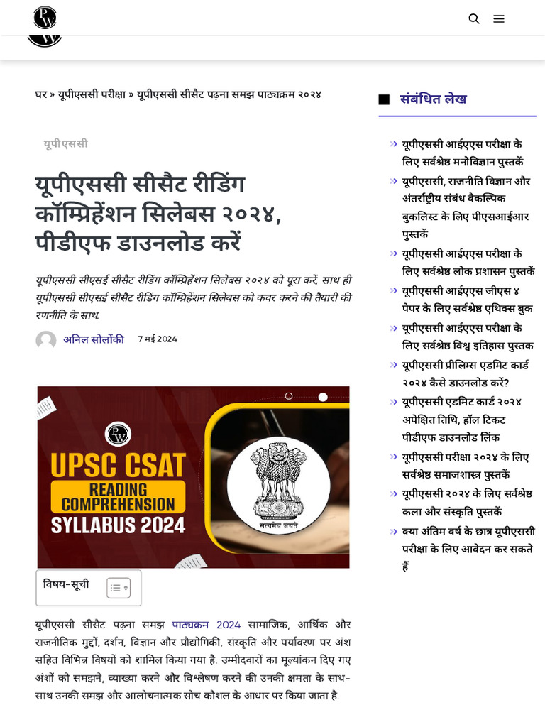 UPSC CSAT Reading Comprehension Syllabus 2024 | PDF