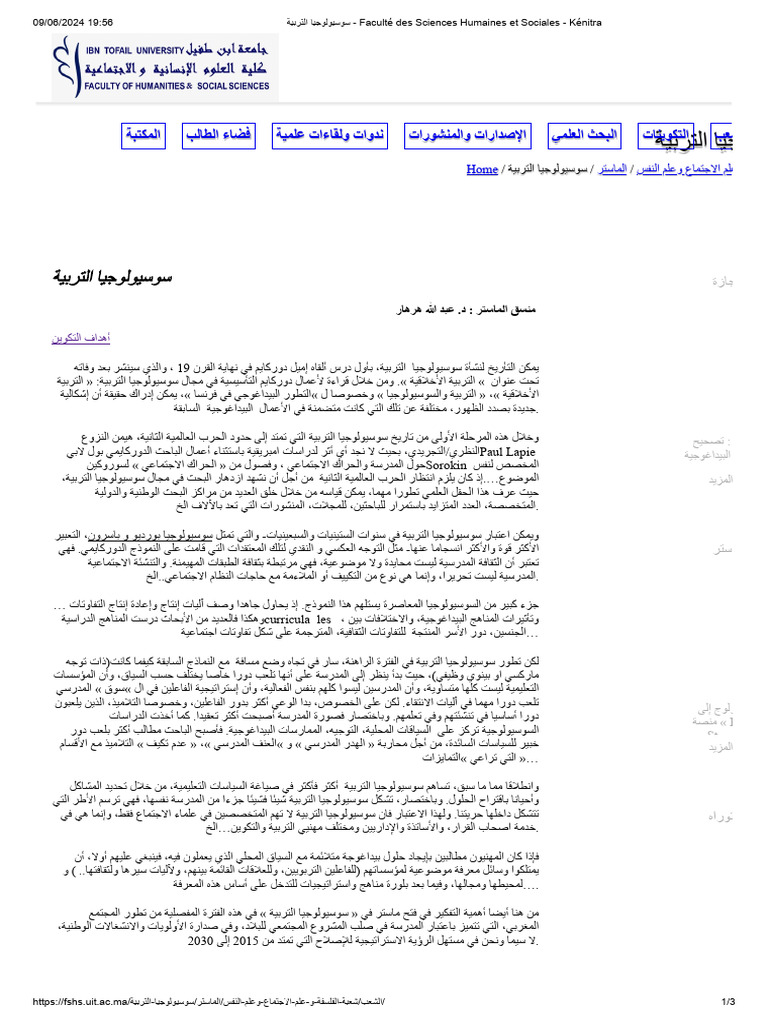 سوسيولوجيا التربية - Faculté des Sciences Humaines et Sociales - Kénitra | PDF