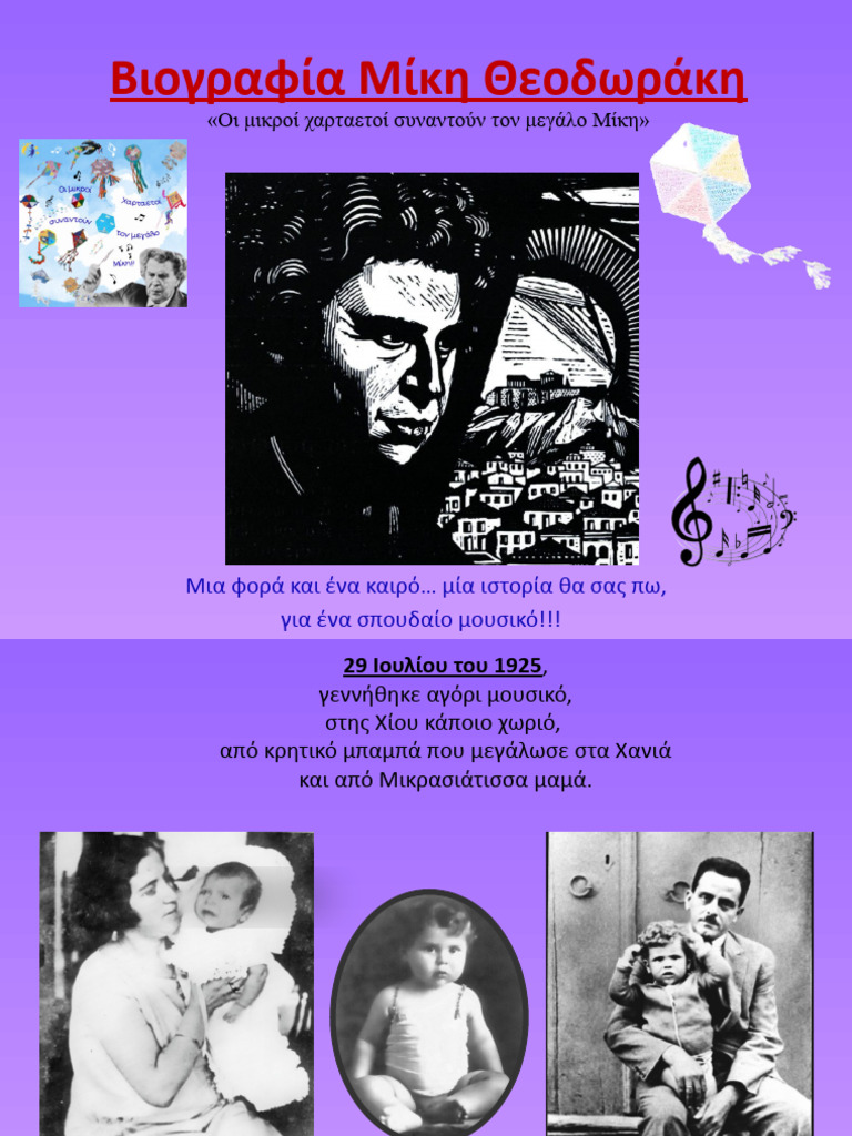 Η Βιογραφία Του Μίκη Θεοδωράκη | PDF