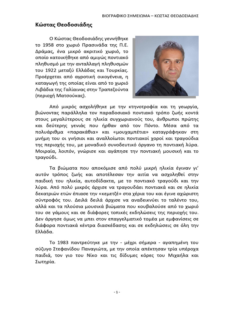 Βιογραφικό: Κώστας Θεοδοσιάδης | PDF