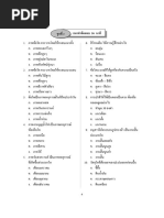 ข้อสอบศิลปะ ป.6 เทอม 1-2568 | PDF