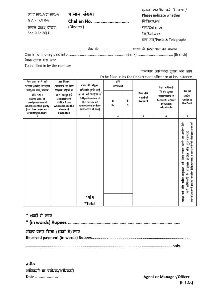 TR 6 Challan | PDF