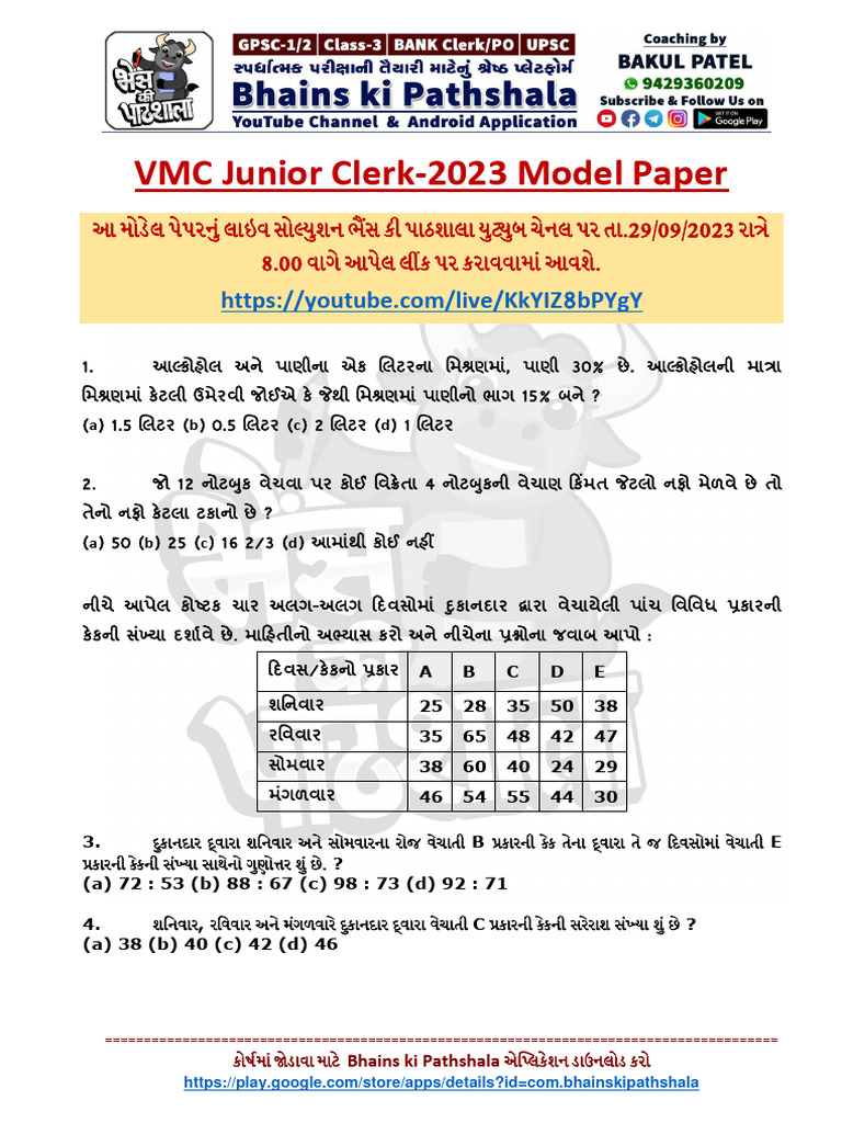 VMC Model Paper 2023 | PDF