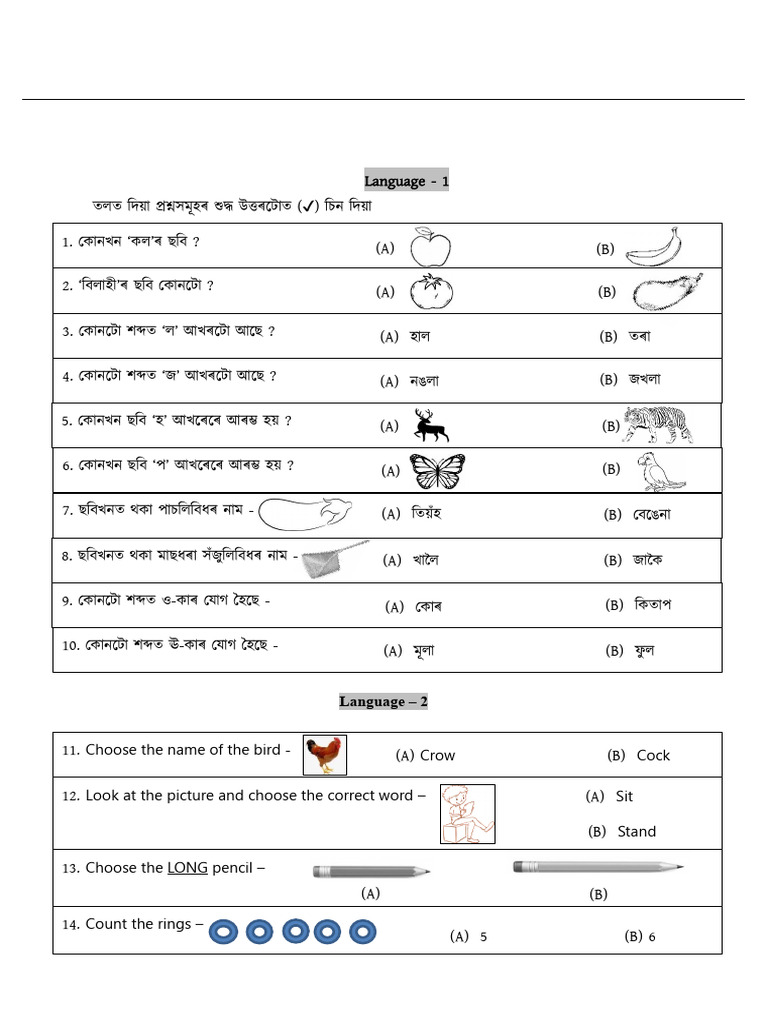 Assamese Class 1 Phase-III | PDF