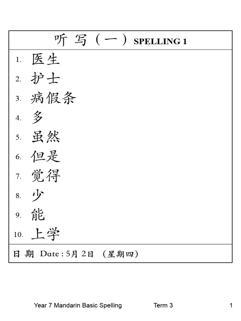 MFL210 - Year 7 Mandarin Bacic Spelling (Term 3) | PDF